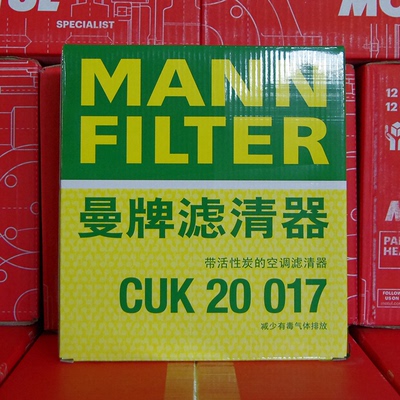 曼牌CUK20017空调格芯滤清器
