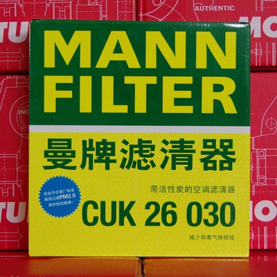 曼牌CUK26030空调格芯滤清器