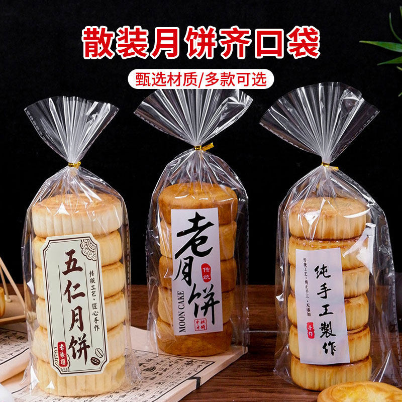 散装月饼包装袋传统老月饼扎口袋纯手工齐口透明月饼分装打包袋子