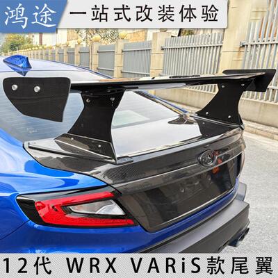 翼豹12代VBH斯巴鲁WRXVaris尾翼