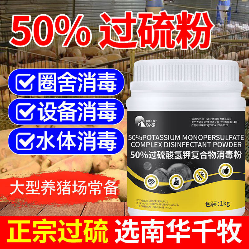 过硫酸氢钾消毒剂复合物粉消毒粉养猪用兽用过流养殖场杀菌消毒液