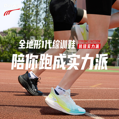多威+1开超临界跑鞋+男女款
