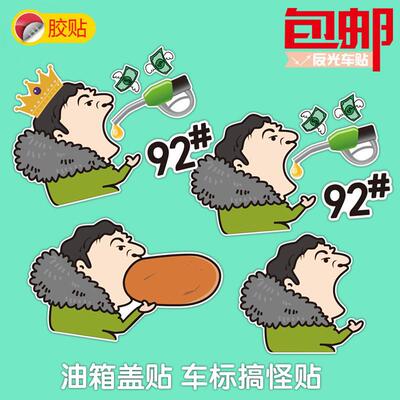 邮箱盖王思聪吃热狗创意卡通头像车贴电竞队标车标装饰汽车贴纸