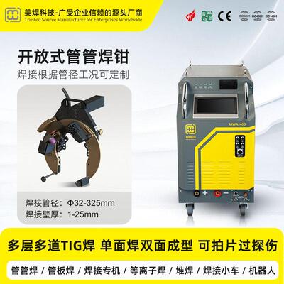石化管道自动焊机MWG-170360度管道焊接自动送丝多层多道焊接