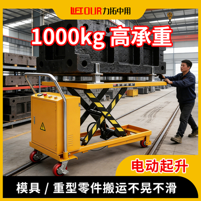 赞！力拓中用电动升降平台车