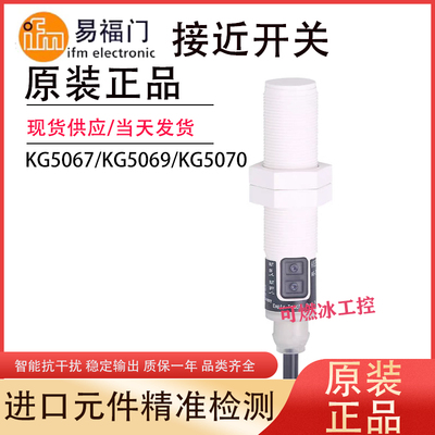 全新正品易福门现货 KG5067 KG5069 KG5070 接近开关传感器