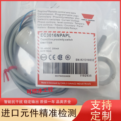 佳乐接近开关传感器工控自动化