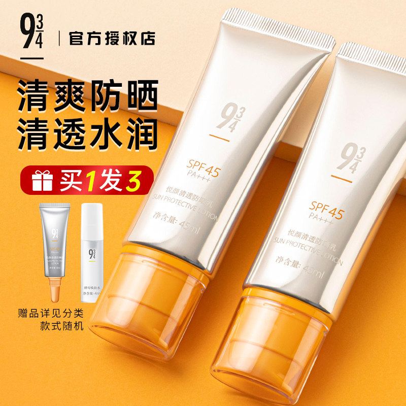 943/934悦颜防晒霜隔离女面部防紫外线学生物理防晒乳清爽不油腻_虎窝淘