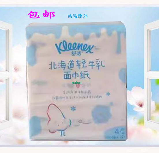 舒洁轻乳纸乳霜面巾纸4层鼻子纸云柔巾婴童用纸保湿纸巾柔软抽纸