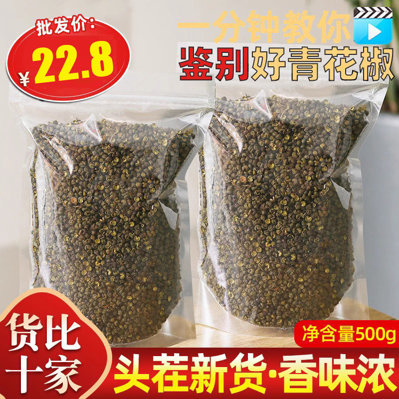 四川特产青花椒包邮500g克家用绿麻椒重庆江津新鲜干藤椒粒特麻粉_虎窝淘