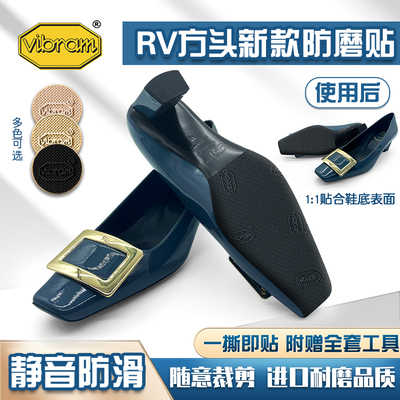 RV方头鞋底贴防磨贴保护贴防滑贴