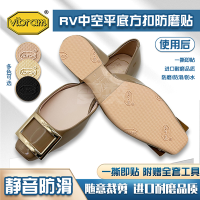 RV真皮鞋底鞋底防滑贴防磨贴底