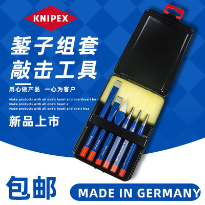 德国进口 兰士德RENNSTEIG錾子组套石工扁凿钢凿水泥凿子平凿套装