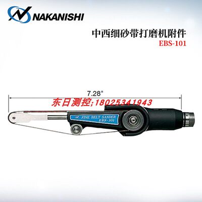 日本NAKISHI中西细砂带打