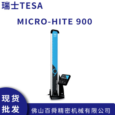 瑞士TESA二维测高仪 MICRO-HITE 900手动高度测量仪 原装正品