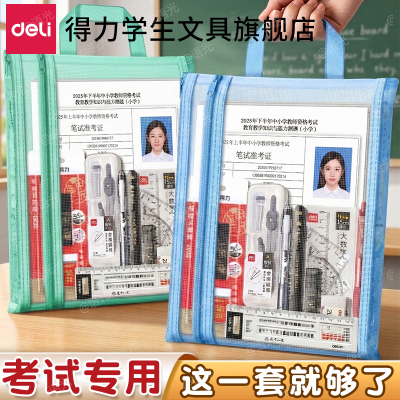 【这一套就够了】得力考试套装