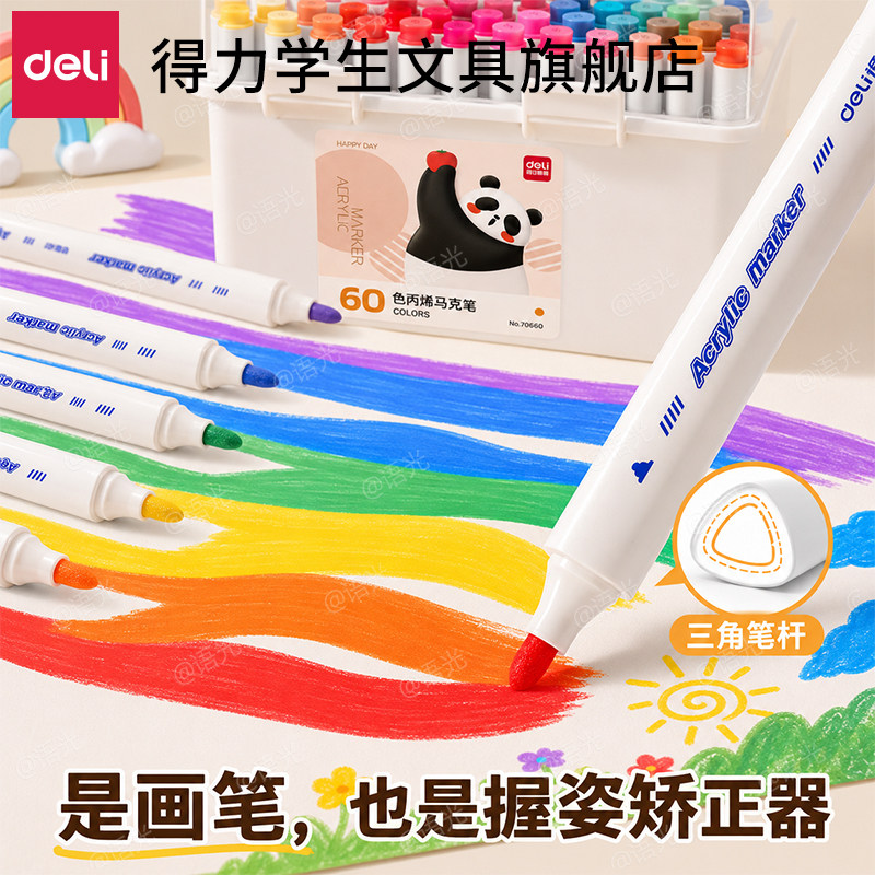 得力丙烯马克笔画画全套工具可水洗水彩笔绘画套装礼盒儿童女孩生日礼物幼儿园画笔无毒不脏手24色美术彩绘笔