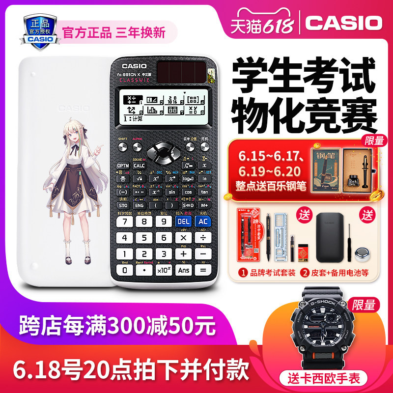 CASIO/卡西欧正品FX-991CN X中文版科学计算器学生专用大学生考试考研高考物理化学竞赛CPA函数多功能计算机_虎窝淘