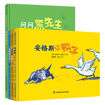 安格斯和鸭子猫迷路了问问熊先生