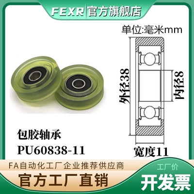 PU60838-11进口聚氨酯包胶轴承
