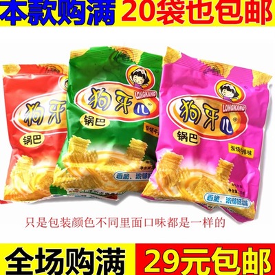 狗牙儿锅巴炭烧牛排味零食