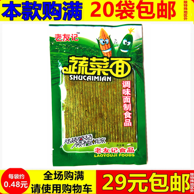 老友记蔬菜面辣条麻辣休闲小零食