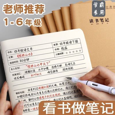 A5读书笔记B5好词好句摘抄本阅读