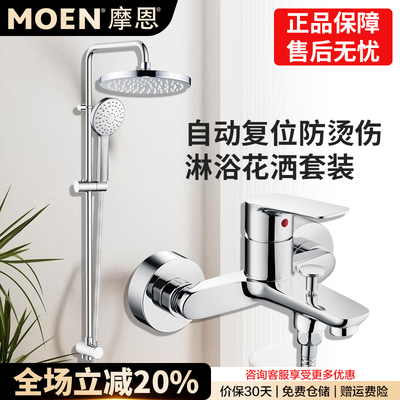 摩恩全铜淋浴花洒家用淋浴套装龙头卫生间洗澡10135/12333/97132