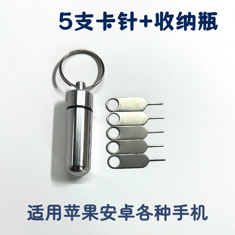 手机拔卡针通用防丢收纳盒便携创意多功能长sim苹果取卡针Android