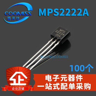 MPS2222A 2N2222A 三极管大全级 TO-92直插 常用小功率晶体管