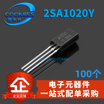 2SA1020Y 三极管大全级 A1020 TO-92L 直插 PNP型 小功率晶体管