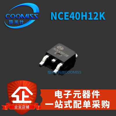 晶体管NCE40H12K MOS管电源场效应 120A 40V TO252全新直插三极管