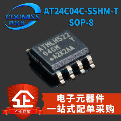 原装 AT24C04C-SSHM-T SOP-8 EEPROM存储器 储存IC 贴片