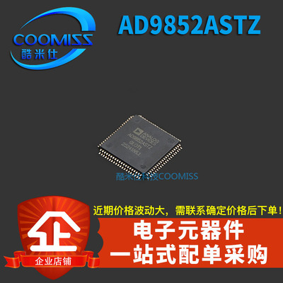 原装AD9852AST 贴片LQFP-80 AD9852ASTZ 频率合成器 现货