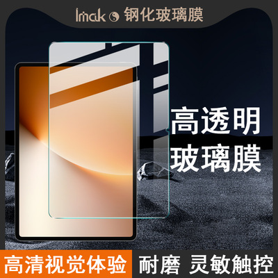 imak适用于Honor 荣耀MagicPad 3 Pro 13.3英寸平板防爆裂钢化玻璃膜高清耐磨屏幕防摔保护贴膜非全屏