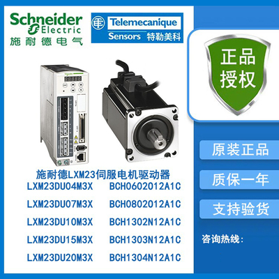 施耐德电机驱动器LXM23DU04M3X
