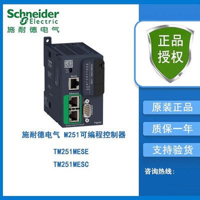 施耐德可编程控制器TM251MESE