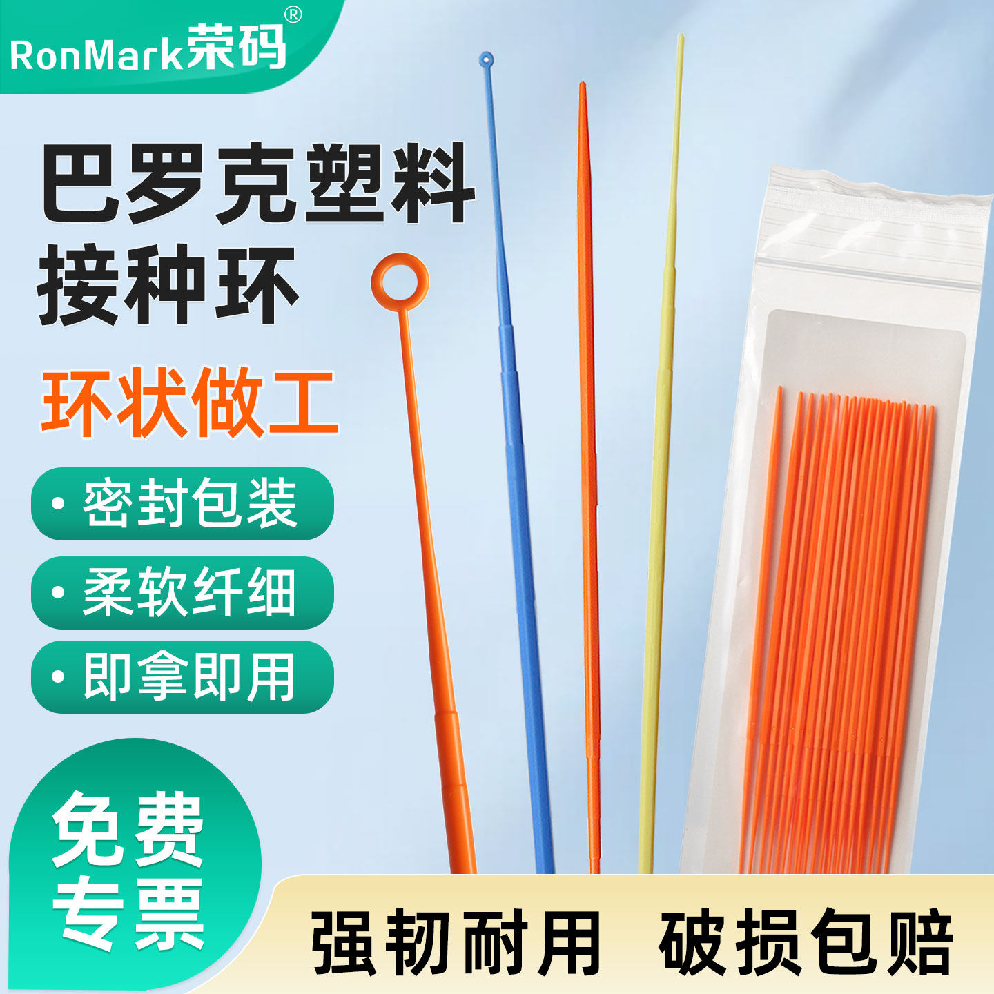 巴罗克biologix采样棒接种环10ul/1ul 微生物接种环无菌一次性塑料接种针独立包装实验室用25支/袋