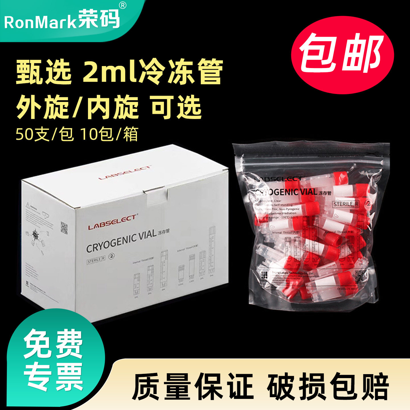 包邮 LABSELECT甄选2ml外旋内旋冷冻冻存管无菌无酶RNAFREE可替代康宁CORNING细胞冻存管实验室430659 430488