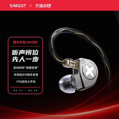 兴戈EW300HIFI游戏耳机可换线