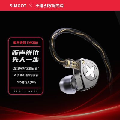 兴戈EW300HIFI游戏耳机可换线