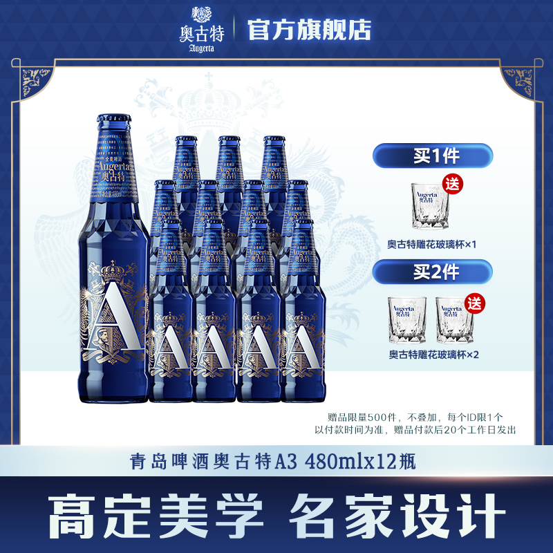 青岛啤酒奥古特系列啤酒「A3」480ml*12瓶整箱啤_虎窝淘