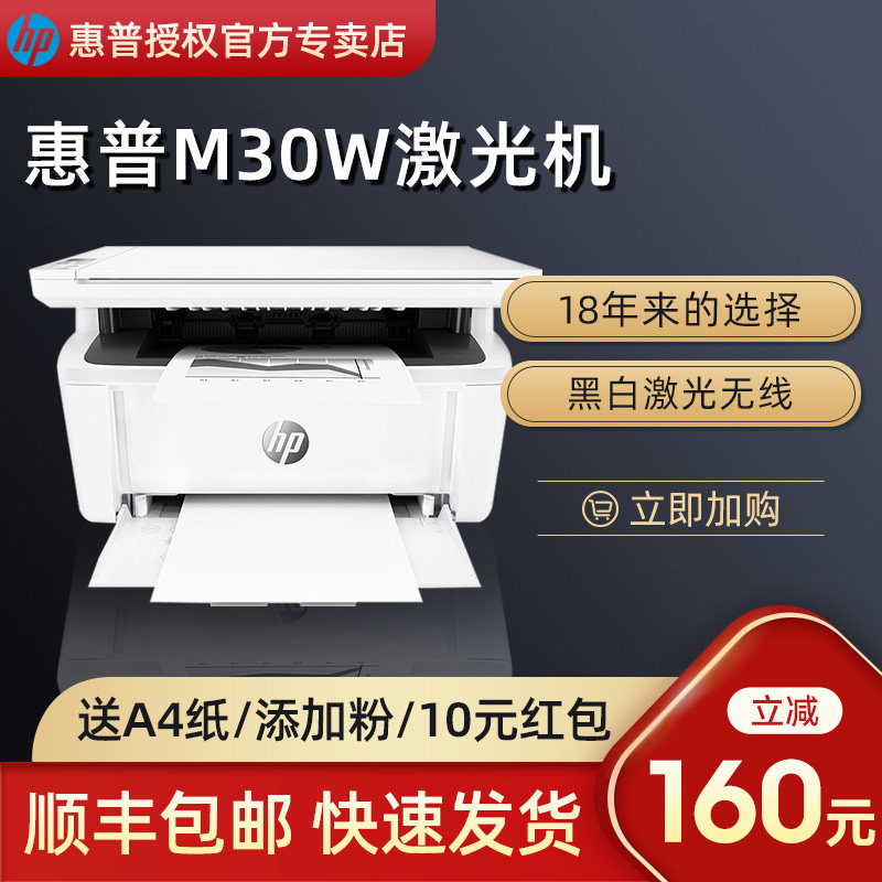 hp惠普m30w打印机复印一体机三合一黑白激光无线wifi学生家用多功能复印件打印机扫描办公_虎窝淘