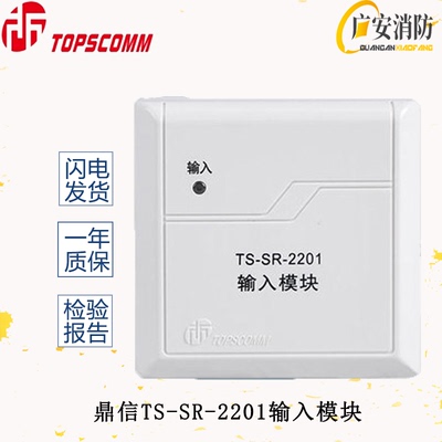 青岛鼎信输入模块TS-SR-2201消防报警设备 监视模块水流输入模块