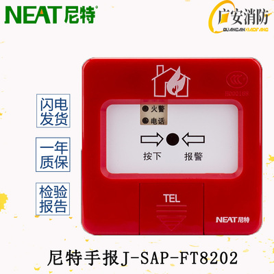 秦皇岛尼特消防手报按钮富通8235手动火灾报警按钮J-SAP-FT8202