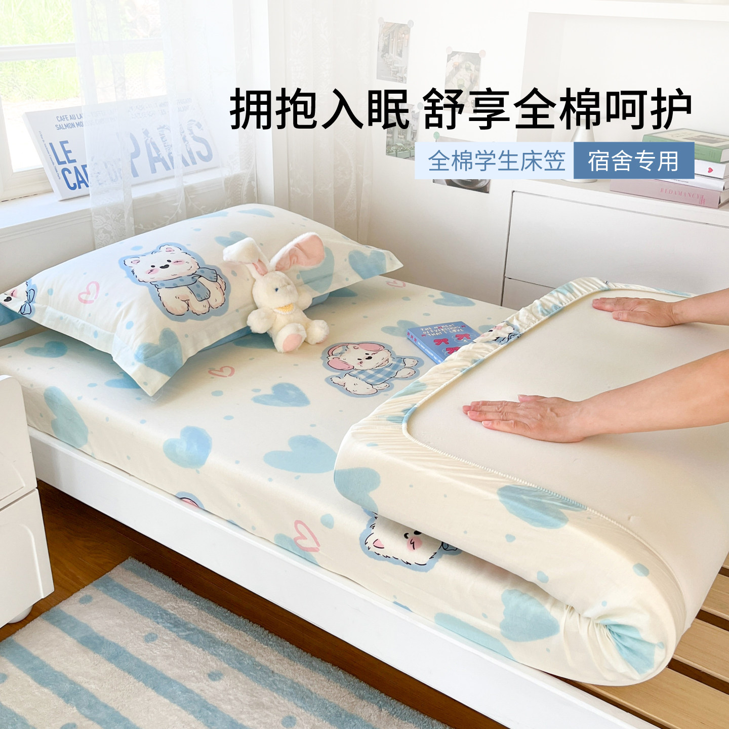 卡通全棉学生专用床笠2026款全包松紧带高弹可拆洗亲肤透气宿舍用
