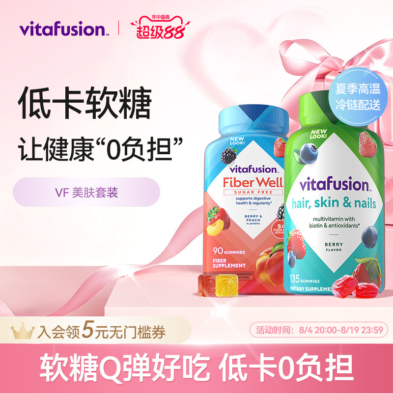 vitafusion美颜美白发肤甲软糖+膳食纤维排宿便纤维素