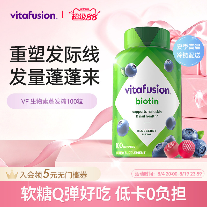 vitafusion生物素biotin养发软糖修复指甲发量蓬蓬软糖27.2到期