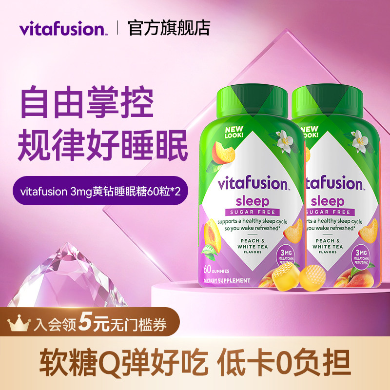 vitafusion进口成人褪黑素软糖sleepwell退黑素片睡眠糖60粒*2