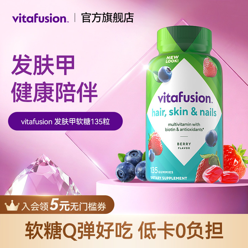 vitafusion胶原蛋白美颜生物素胶原再生大蓝瓶软糖